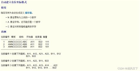 12 wm配置 主数据 定义仓位结构 bin structures t343 sap wm 主数据 csdn博客