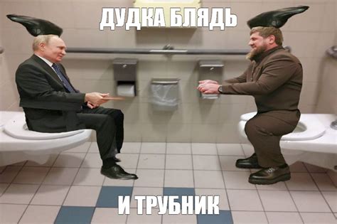 Создать мем туалет в россии человек туалет Картинки Meme
