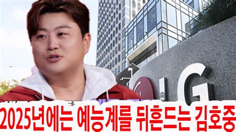 예보 Lg는 김호중의 ‘남이가에 100억 원 판권 제안 확정 대기업이 먼저 손을 내민 이유는 가요계 지각변동 시작되나
