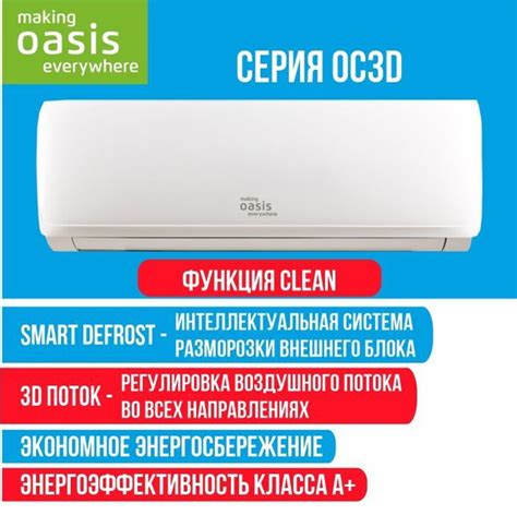 Кондиционер Oasis OC3D-7, для помещений до 21кв, сплит-система холод ...