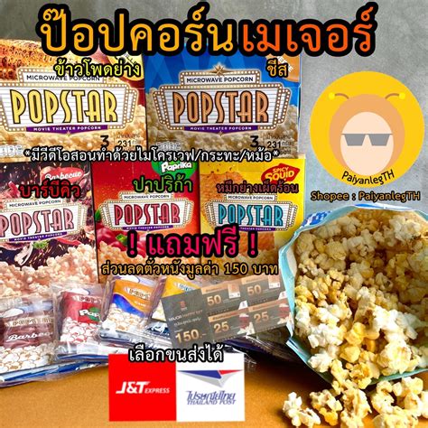 Popstar Snack Banoffee 80 G ป๊อปคอร์นเมเจอร์ ป๊อปสตาร์ สแนค บานอฟฟี่ 80 กรัม Popcorn เมเจอร์
