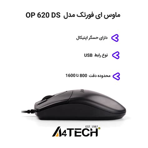 قیمت و خرید ماوس ای فورتک مدل Op 620ds