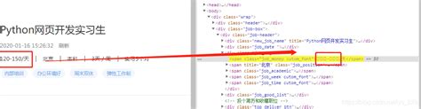 【python实现网络爬虫（4）】实习僧网站信息爬取（字体反爬虫破解）python实生僧 Csdn博客