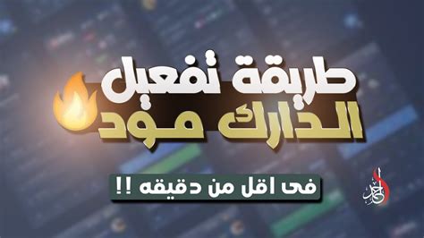 طريقة تفعيل الوضع المظلم Dark Mode على ويندوز 10 🔰 في اقل من دقيقه 🔥