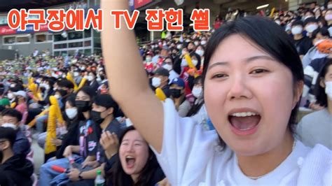 Vlog 친구들과 야구장 갔던 날 광주기아챔피언스필드 기아vs삼성 야구직관 광주브이로그 광주맛집 광주카페 광주근교