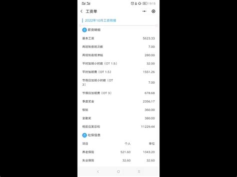 10月份工资到了，上班第二个月，差200一万。上了19天班 哔哩哔哩