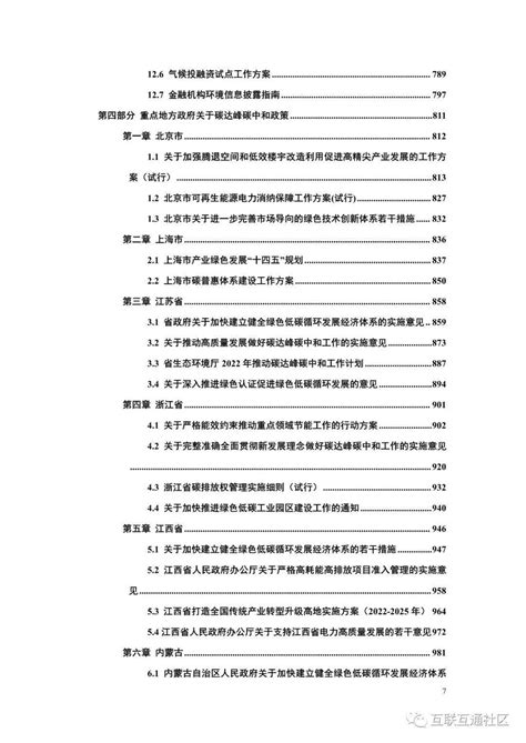 碳达峰碳中和政策法规文件汇编2022版 报告 中国 白皮书