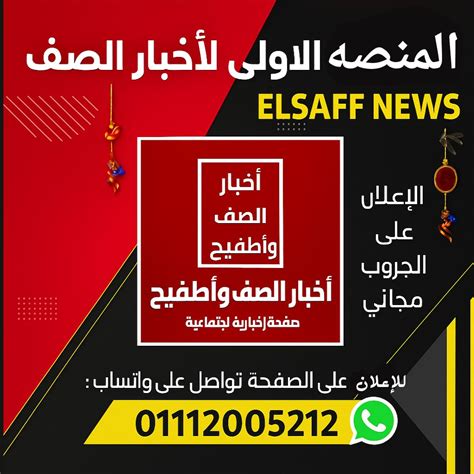 اخبار الصف واطفيح El Saff