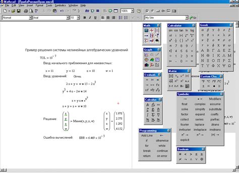 Solve Mathcad Решение уравнений и систем уравнений в Mathcad