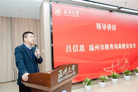 创业度势守业有道 年温州高校大学生创业新生代培训班顺利开班 温州大学创新创业学院