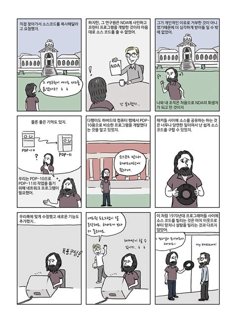 만화로 나누는 오픈소스 이야기 2014