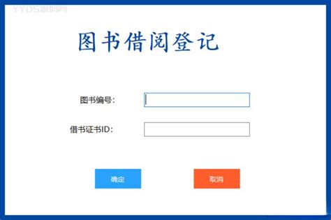 基于c开发的图书管理系统 书籍借还登记管理统计 Yyds源码网
