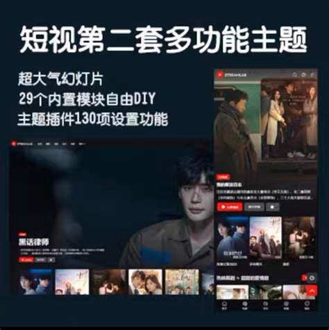 短视第二套主题模板破解，无授权直接使用 苹果cms 小龟2