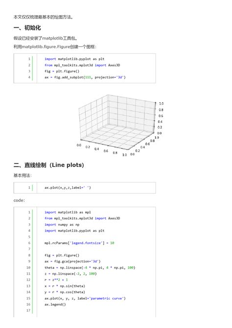 Python绘制三维图 Word文档在线阅读与下载 无忧文档