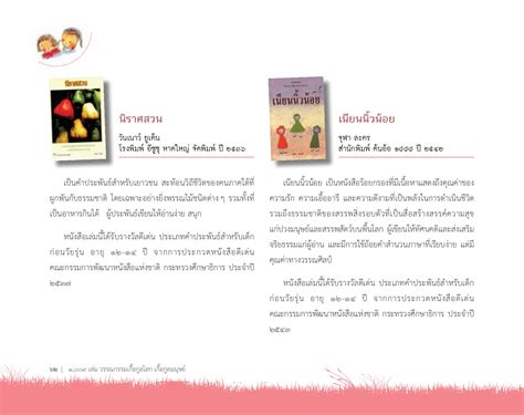 อ่านสร้างสุข เล่ม 26 วรรณกรรมเกื้อกูลโลก เกื้อกูลมนุษย์ เล่ม 1 Maeon Public Library ห้องสมุด