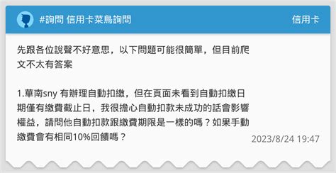 詢問 信用卡菜鳥詢問 信用卡板 Dcard