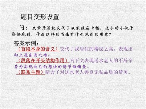 中考语文一轮专题复习：记叙文阅读之段落的作用课件ppt 教习网课件下载