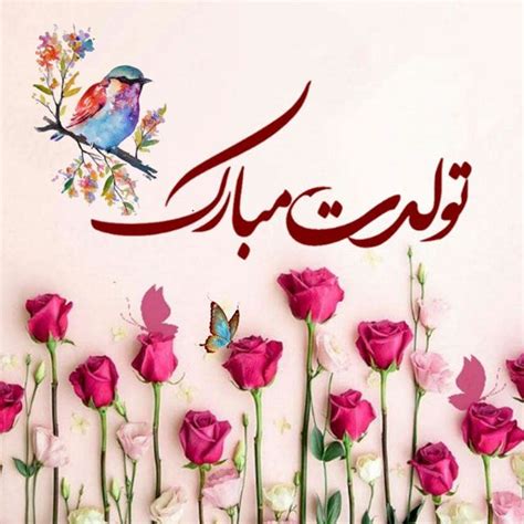 متن تبریک تولد با عکس و پیام های احساسی جدید Happy Birthday Fun