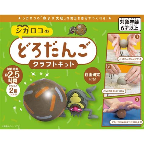 Mud Ball Craft Kit Rellor Pokémon Meccha Japan