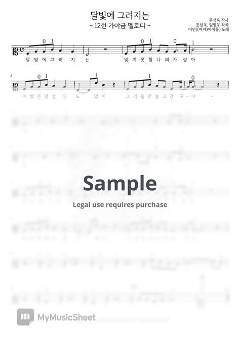 미연여자아이들 달빛에 그려지는 12현가야금 멜로디 C Sheets By 1225가야금