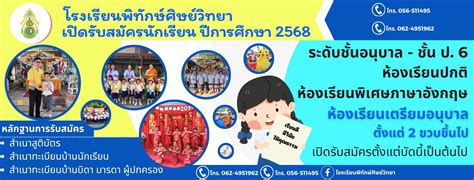 โรงเรียนอุลิตไพบู โรงเรียนอุลิตไพบูลย์ชนูปถัมภ์ ศิษย์เก่า