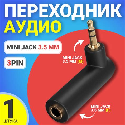 Переходник угловой Mini Jack 3 5 мм F 3 Pin 3 5 мм M 4 Pin в комплекте 2 шт — купить по