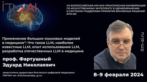 Большие языковые модели Llm в медицине реальность и перспективы