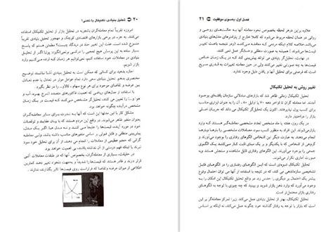 دانلود Pdf کتاب تحلیل بنیادی یا تکنیکال یا ذهنی ریحانه هاشم پور 📗
