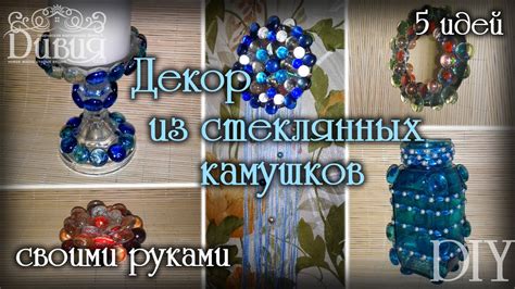 Diy Декор из стеклянных камней своими руками 5 идей Youtube