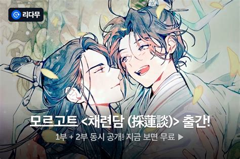 전원 무료이용권 모르고트 출간 리디