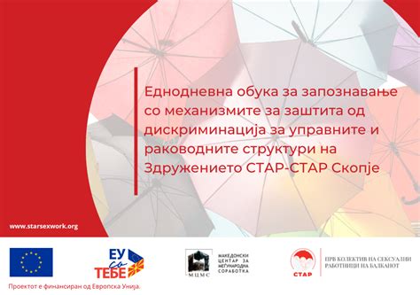 Реализирана првата обука за запознавање со механизмите за заштита од дискриминација за управните