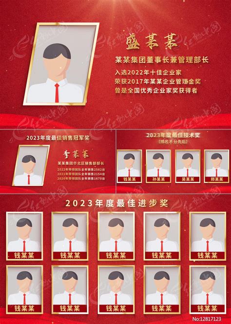2023春节年会晚会人物介绍颁奖ae模板下载红动中国