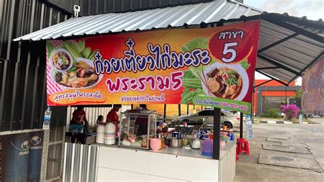 ก๋วยเตี๋ยวไก่มะระพระราม5สาขาแพรกษาใหม่ตรงปั๊มแจ๊คเก่า แพรกษาตรงปั๊มแจ๊คเก่า สั่งอาหารเดลิเวอรี