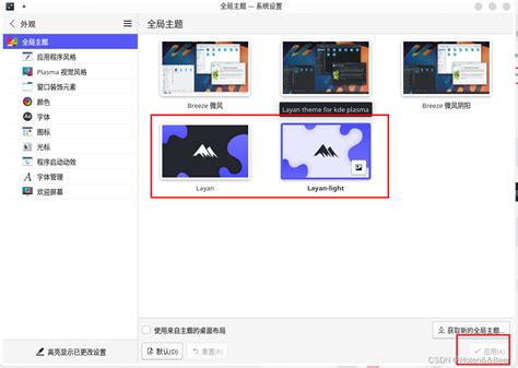 【ubuntu】安装kde Store主题kde Store Csdn博客