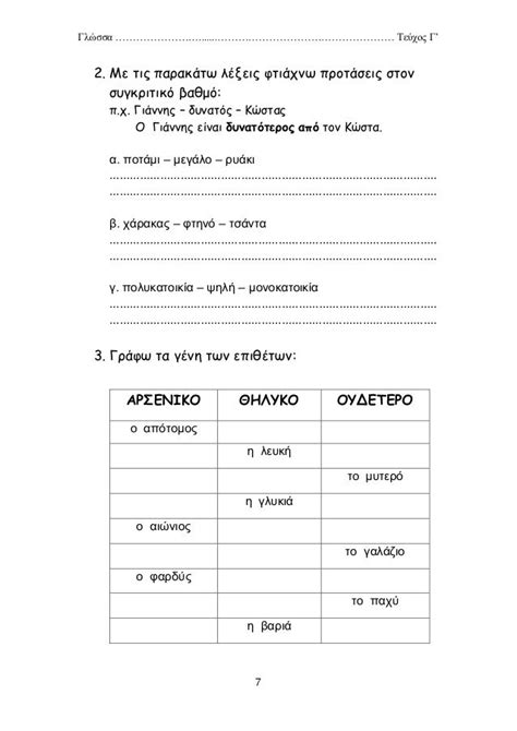 β΄ δημοτικού γλώσσα γ΄ τεύχος Greek Language Learning School Lessons Greek Language