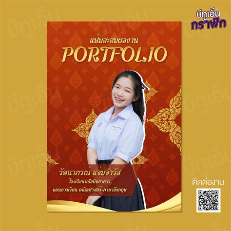 ตัวอย่างพอร์ตฟอลิโอ Portfolio คณะ คณะครุศาสตร์ คณะศึกษาศาสตร์ เข้ากลุ่มดูรูปแบบพอร์ต