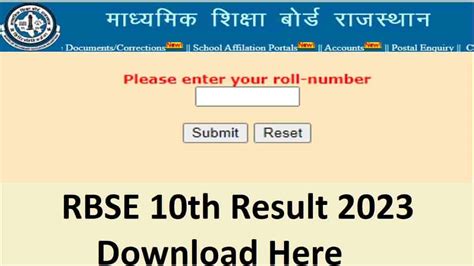 Download Ajmer राजस्थान बोर्ड 10वीं रिजल्ट