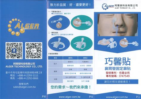 【2024 Tie 電子報】巧馨血管內導管固定裝置 阿爾傑科技有限公司