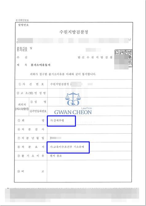 강제추행 [기소유예] 경찰 검찰 · 처분 법률사무소 관천