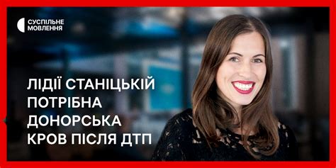 Перебуває у важкому стані після аварії у Львові відома українська журналістка потребує крові