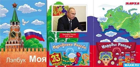 Лэпбук Моя Россия: все материалы для детей по теме. «МААМ — картинки ...