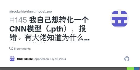 我自己想转化一个CNN模型 pth报错有大佬知道为什么嘛求指教 Issue airockchip rknn model zoo GitHub