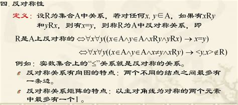 （离散数学）二元关系的性质 Csdn博客