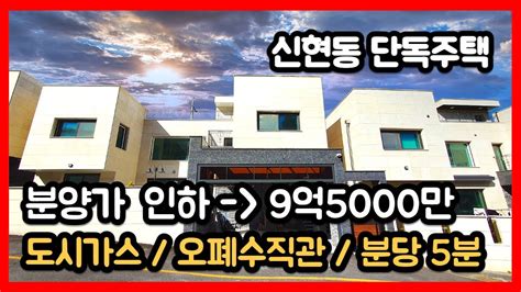 신현동단독주택 9억5000만원으로 분양가 할인 방 4개 2층 구조 분당 가까워 좋은 경기 광주 전원주택 Youtube