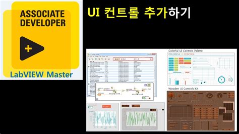 Ui 컨트롤 추가하기 Youtube