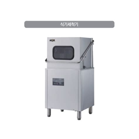 New Grand Woosung Commercial Dishwasher Wsd 8000 업소용식기세척기업소용식당용