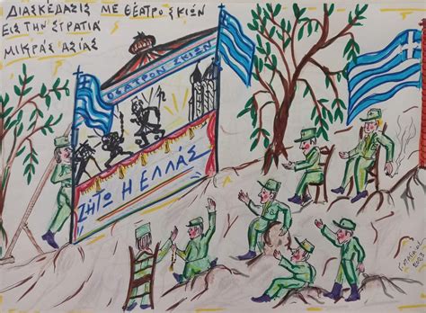 «ΘΕΑΤΡΟ ΣΚΙΩΝ And ΜΙΚΡΑ ΑΣΙΑ Ιωνικός Σύνδεσμος