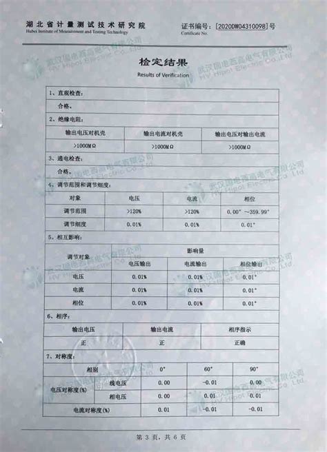 国电西高GDYB S6三相多功能电能表检验装置 三相多功能电能表检验装置 GDYB S6 三相多功能电能表检验装置 武汉国电西高电气有限公司