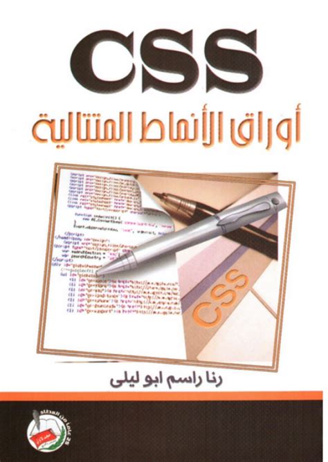 القارئ — أوراق الأنماط المتتالية Css أوراق الأنماط المتتالية Css