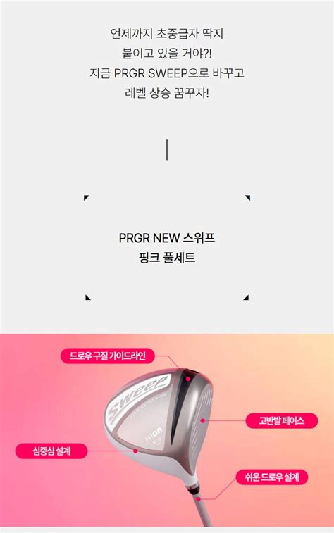 핫딜 전시상품 프로기아 Prgr New 스위프 핑크 12pc 여성 클럽세트 딜팡 골프용품 전문쇼핑몰